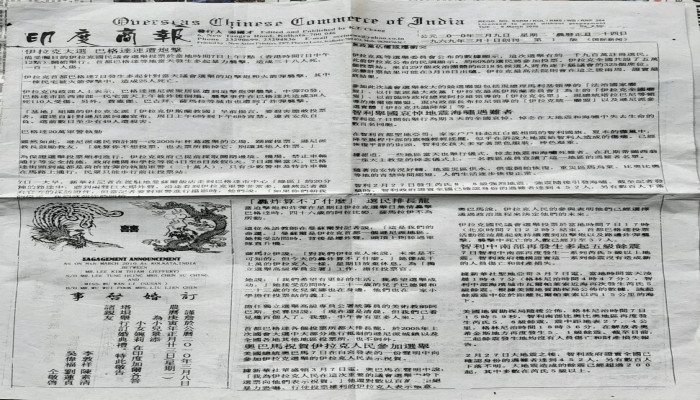 Indias only Chinese newspaper bids adieu